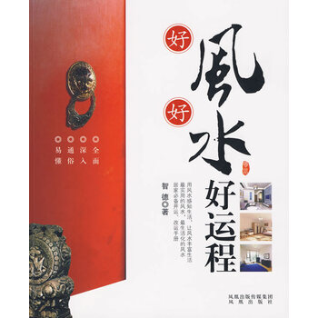 好风好水好运程 智德