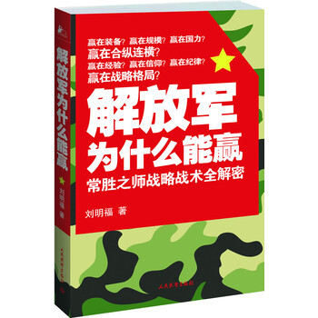 为什么能赢【正版图书】