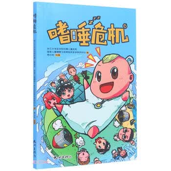 嗜睡危机