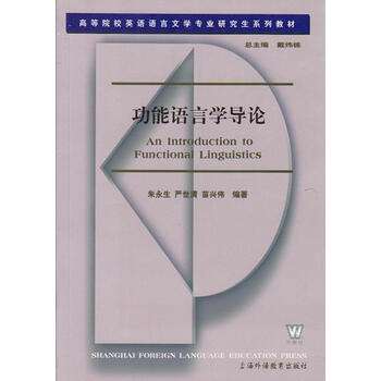功能语言学导论 