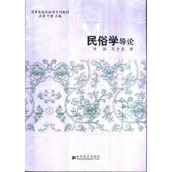 民俗学导论