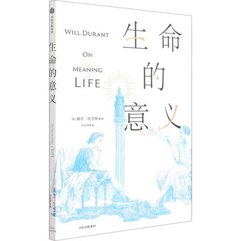 生命的意义 图书