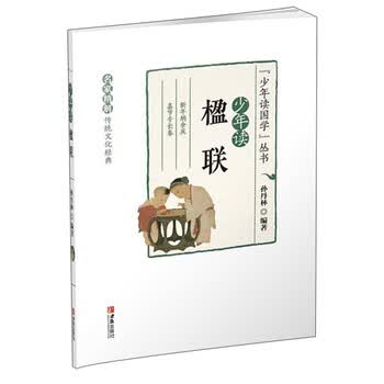 少年读楹联