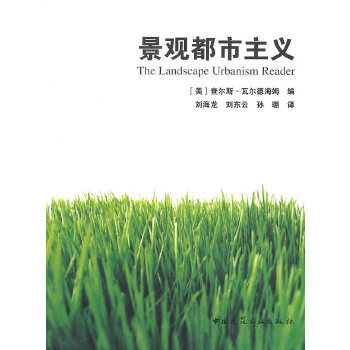 景观都市主义