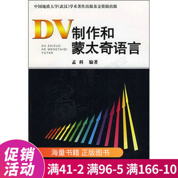DV制作和蒙太奇语言