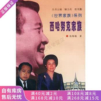 西哈努克家族