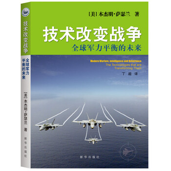 技术改变战争:全球军力平衡的未来