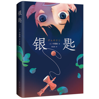 银匙