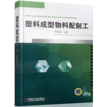 塑料成型物料配制工