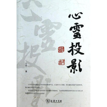 心灵投影
