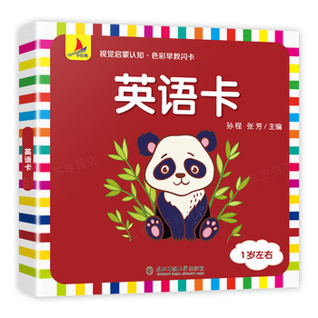 蓝鲸图书专营新书幼儿早教卡 视觉启蒙认知色彩激发闪卡 【1-2岁】英语卡