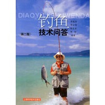 钓鱼技术问答