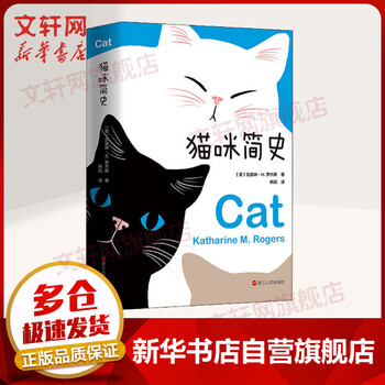 猫咪简史