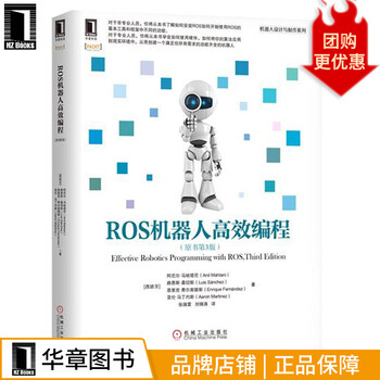 [图书]ROS机器人高效编程（原书第3版）6479751