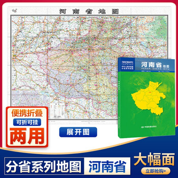 2021新版河南省地图中国分省系列地图大幅面行政区划交通线路高速国道县乡道郑州城区图