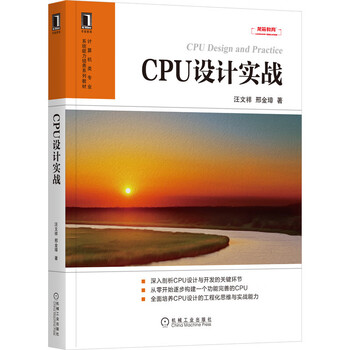 CPU设计实战 CPU设计实战