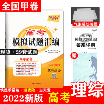 【】天利38套2022年高考理综全国甲卷理综高考模拟试题汇编全国三卷理科综合高三复习模拟试卷