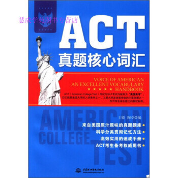 ACT真题核心词汇王锐、陶卓