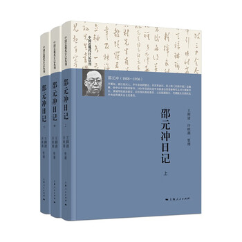 邵元冲日记（套装共3册）
