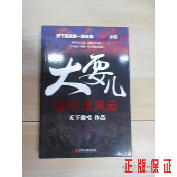 保证正版  可开发票！！大耍儿之西城风云