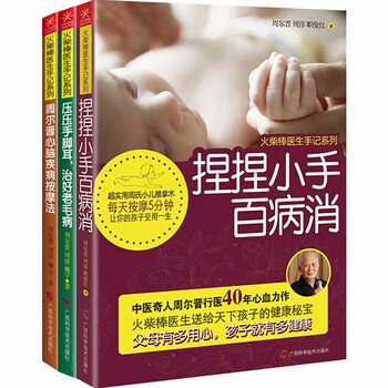 【包邮】中医保健 手足耳按摩速查轻图典 经络穴位按摩除百病 捏捏小手百病消 周尔晋心脑疾病按摩法 压压手脚耳