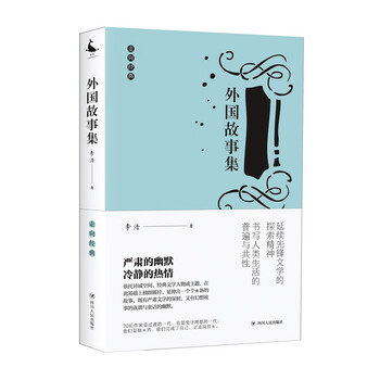 外国故事集/走向经典