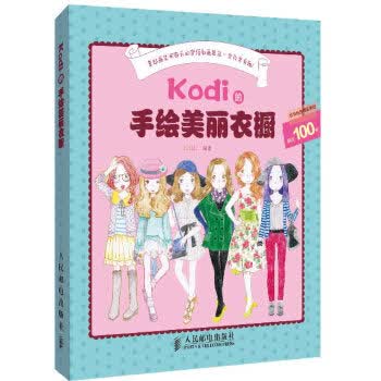 Kodi的手绘美丽衣橱