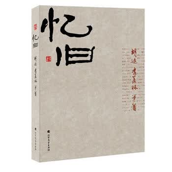 忆旧