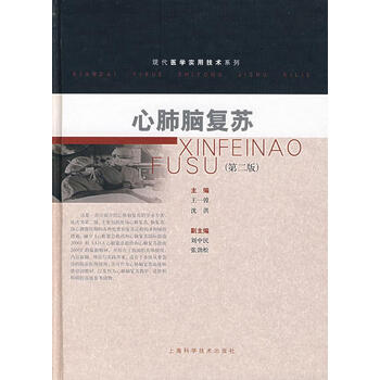 心肺脑复苏【正版图书，放心下单】