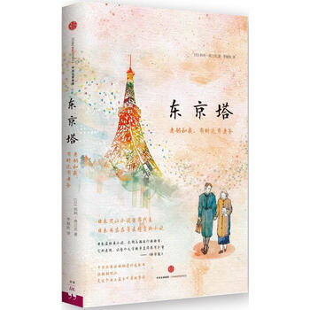 东京塔:老妈和我，有时还有老爸