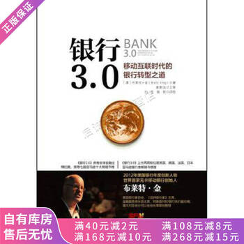 银行3.0