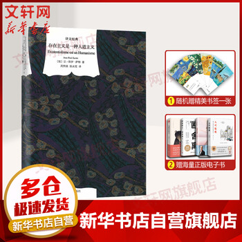 存在主义是一种人道主义 幼儿图书 早教书 故事书 儿童书籍 图书
