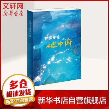 阳光穿越地中海 金维一
