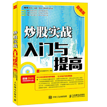 炒股实战入门与提高