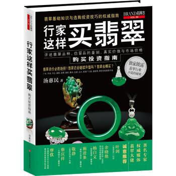行家这样买翡翠