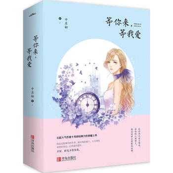 等你来,等我爱