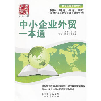 中小企业外贸一本通