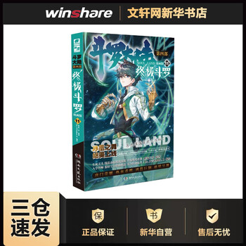 斗罗大陆 第4部 终极斗罗 11 漫画版