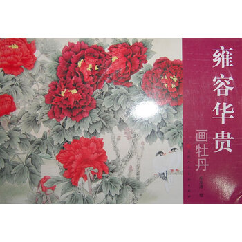 雍容华贵画牡丹