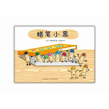蜡笔小黑
