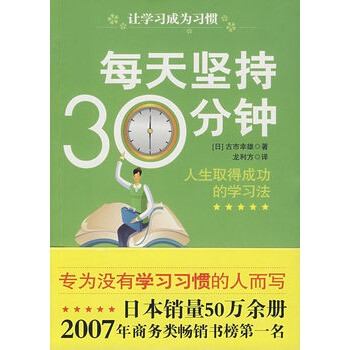 每天坚持30分钟【正版图书】