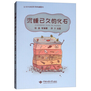 沉睡已久的化石