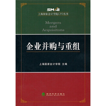 企业并购与重组