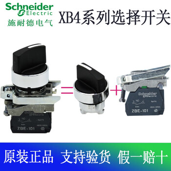 德选择开关XB4BD21 XB4BD33 XB4BD41 XB4BD53 XB4BD25 XB4BD25 二位自锁 触点1开1闭 整套0.1 ...