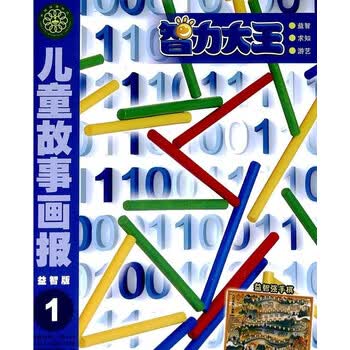 2022年07-12月 智力大王.儿童故事画报 赠礼品满额每期包邮！