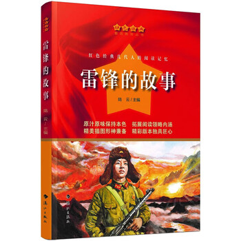 雷锋的故事 图书