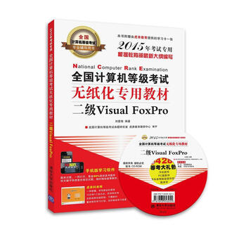 2015全国计算机等级考试无纸化专