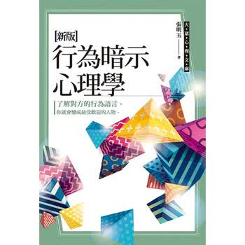 行為暗示心理學 20  張明玉 布拉格 进口原版  勵志 工作手冊性質的專業书籍