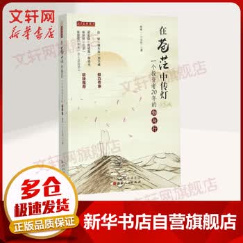 在苍茫中传灯 一个投资者20年的知与行
