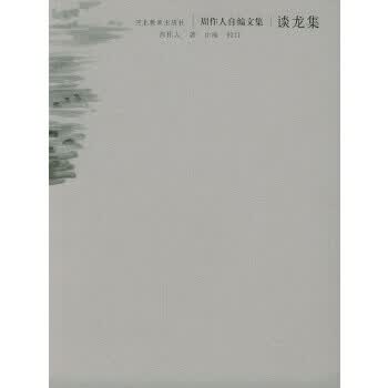 谈龙集